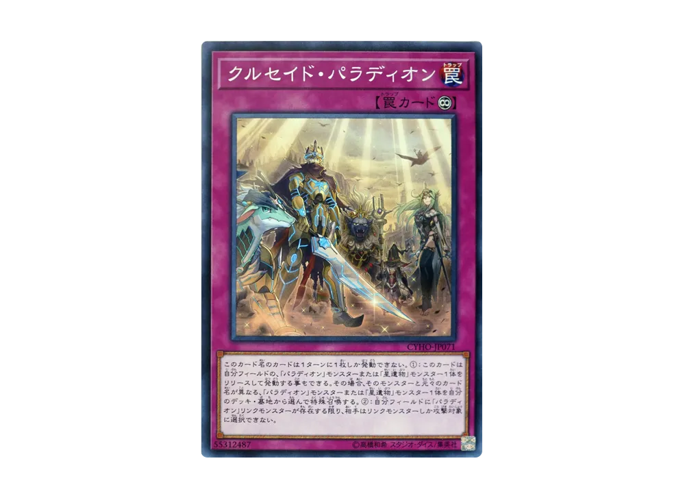 Crusadia Vanguard N [CYHO-JP071](CYBERNETIC HORIZON) | SNKRDUNK