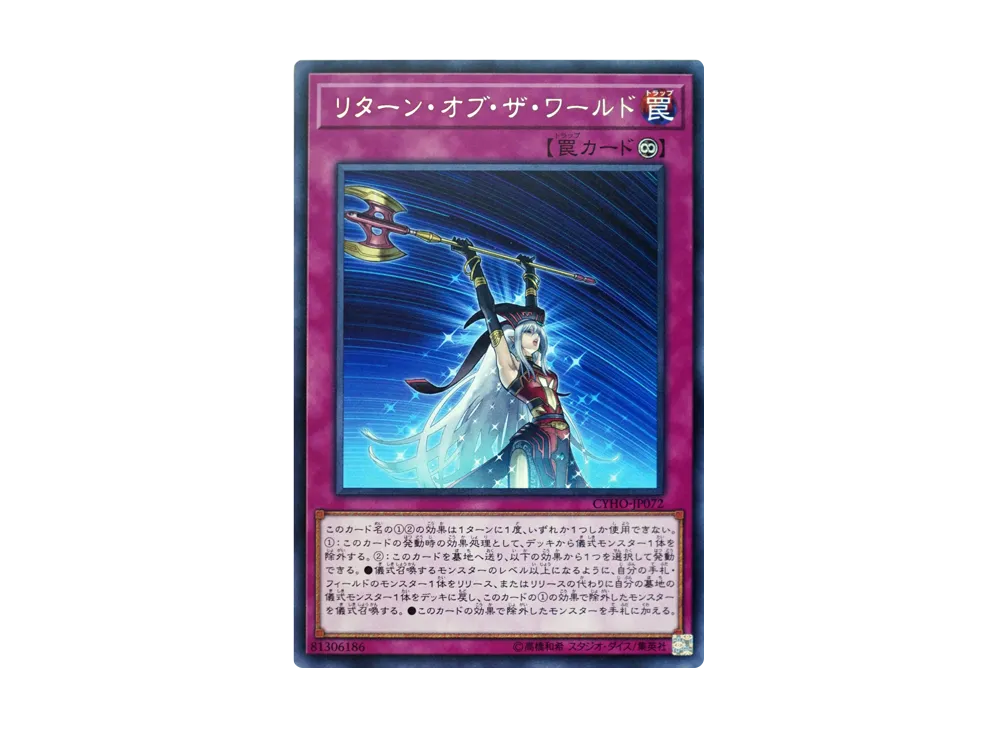 Renewal of the World R [CYHO-JP072](CYBERNETIC HORIZON) | SNKRDUNK