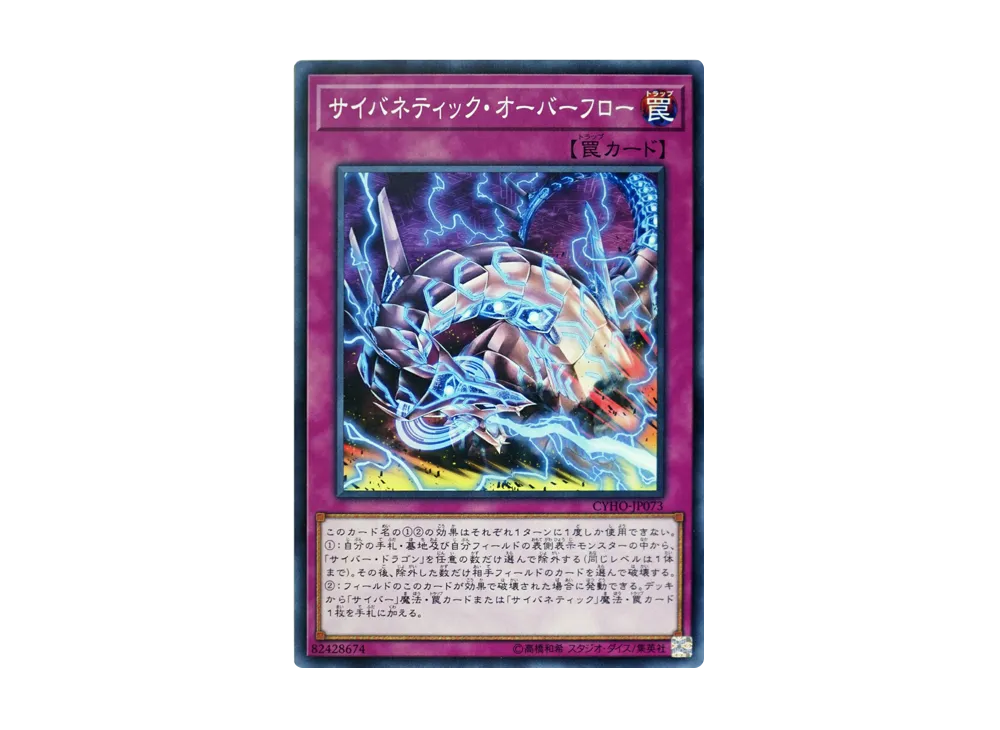 Cybernetic Overflow N [CYHO-JP073](CYBERNETIC HORIZON) | SNKRDUNK