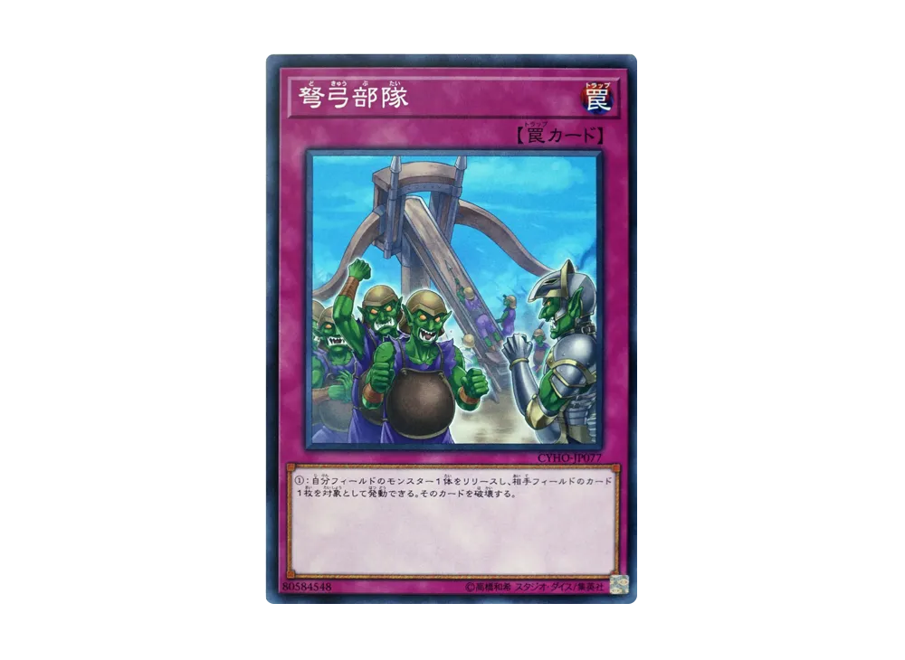 Ballista Squad N [CYHO-JP077](CYBERNETIC HORIZON) | SNKRDUNK