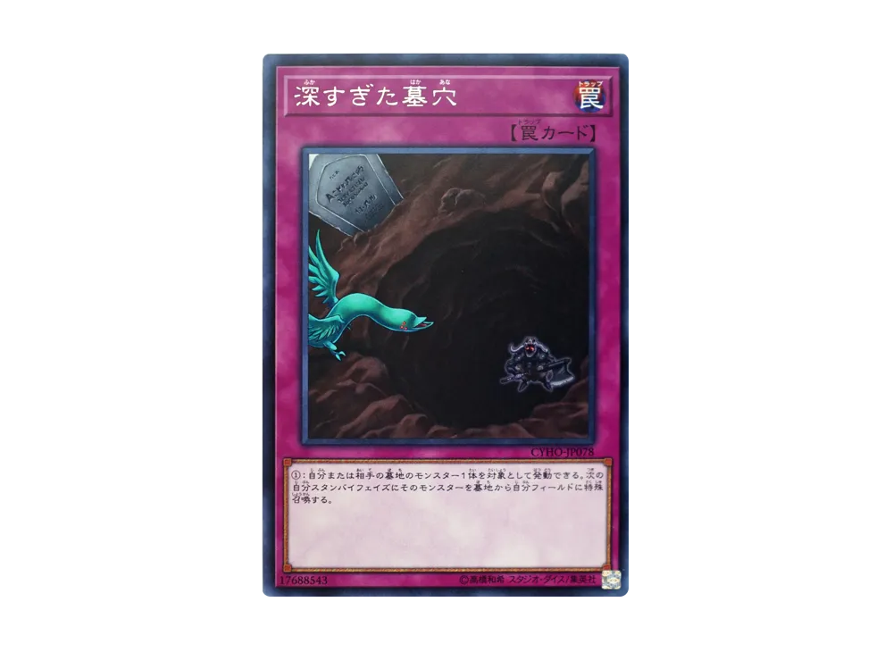 The Deep Grave R [CYHO-JP078](CYBERNETIC HORIZON) | SNKRDUNK