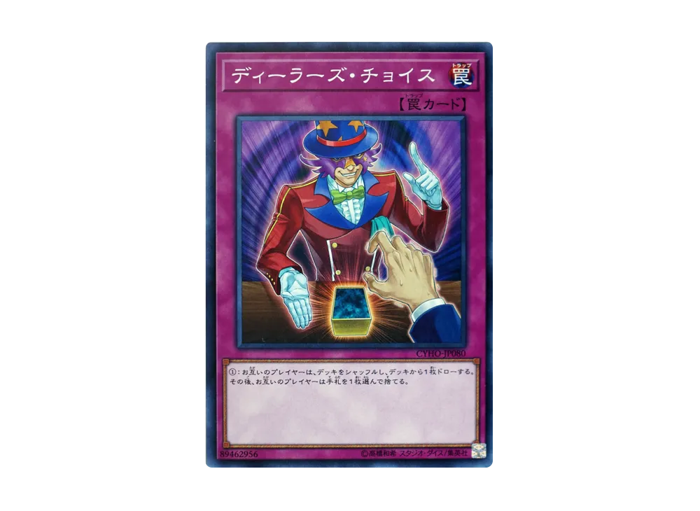 Dealer's Choice NR [CYHO-JP080](CYBERNETIC HORIZON) | SNKRDUNK