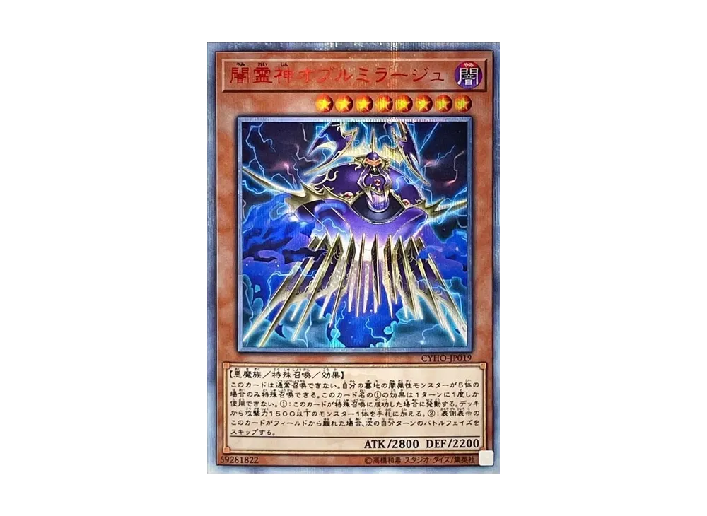 Umbramirage the Elemental Lord 20th SE [CYHO-JP019](CYBERNETIC HORIZON) | SNKRDUNK