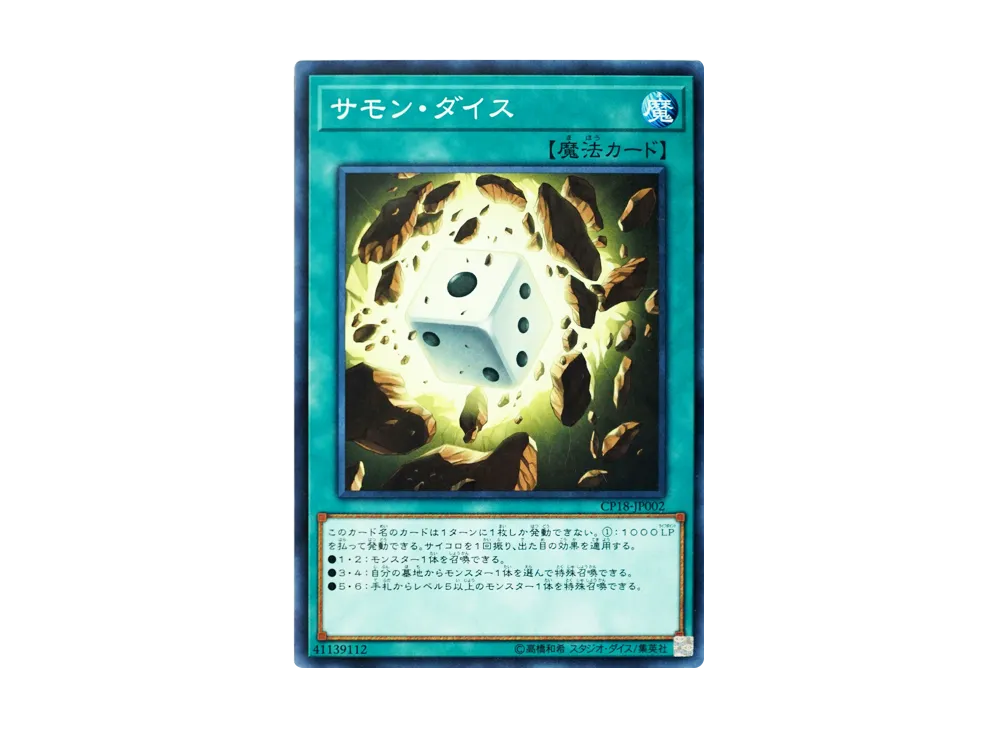 Summon Dice N [CP18-JP002](COLLECTORS PACK 2018) | SNKRDUNK