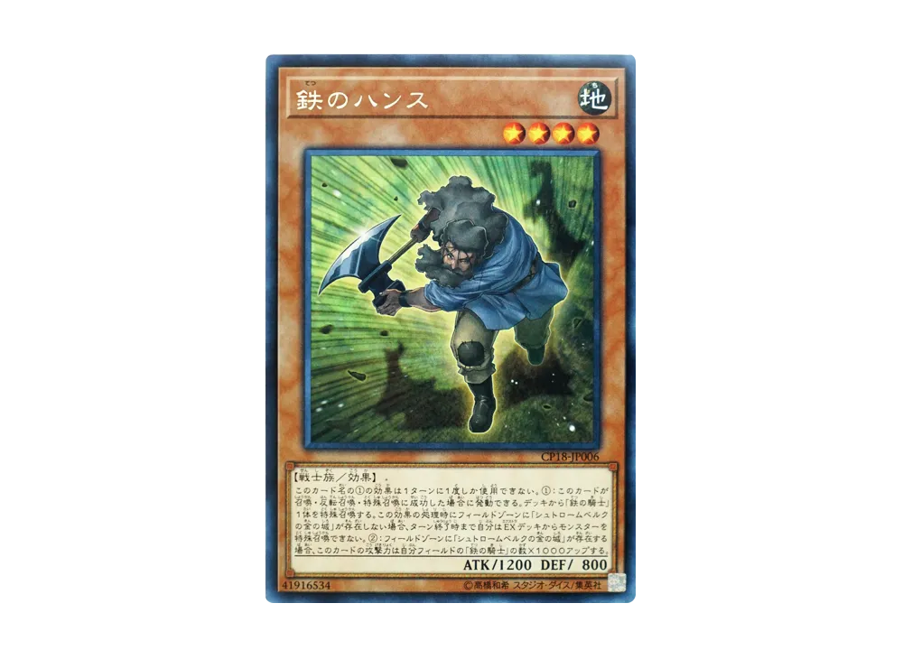 Iron Hans R [CP18-JP006](COLLECTORS PACK 2018) | SNKRDUNK