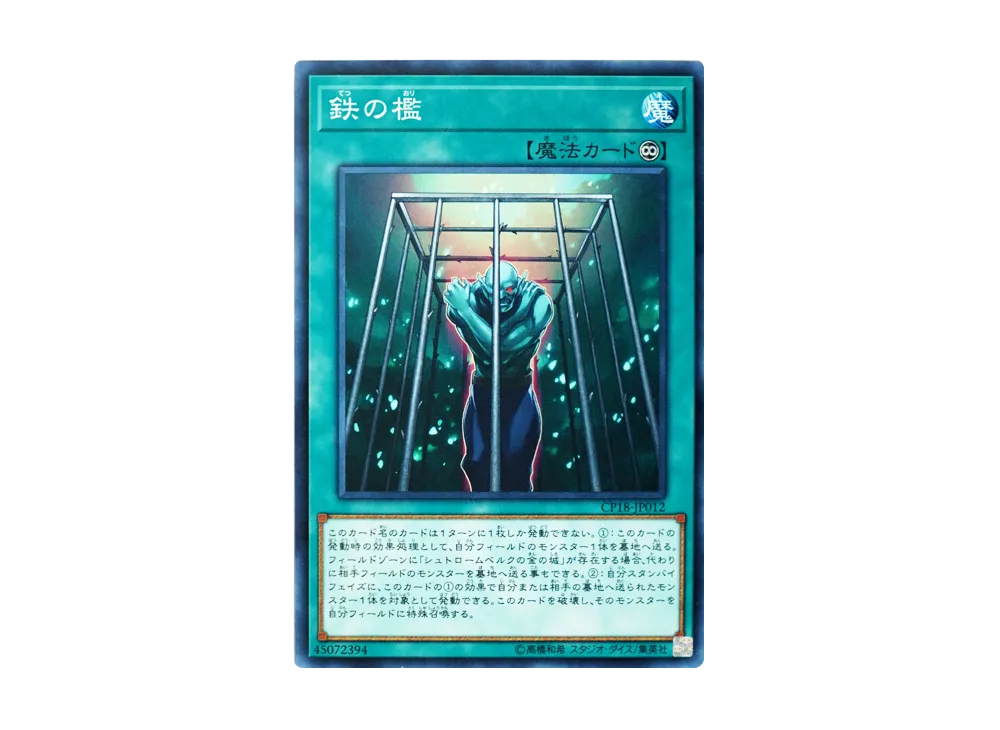 Iron Cage N [CP18-JP012](COLLECTORS PACK 2018) | SNKRDUNK