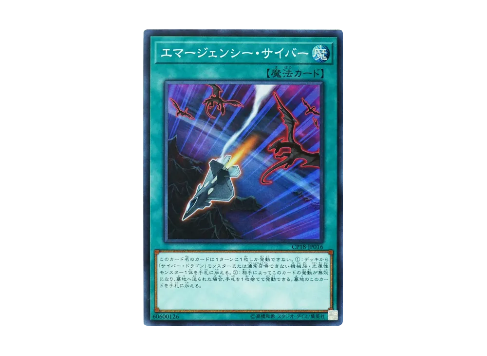 Cyber Emergency SR [CP18-JP016](COLLECTORS PACK 2018) | SNKRDUNK