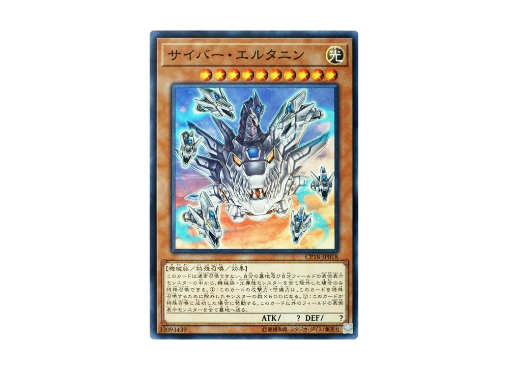 Cyber Eltanin N [CP18-JP018](COLLECTORS PACK 2018) | SNKRDUNK