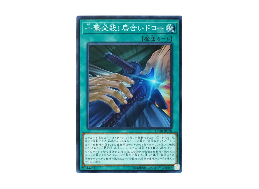 Slash Draw SR [CP18-JP020](COLLECTORS PACK 2018) | SNKRDUNK