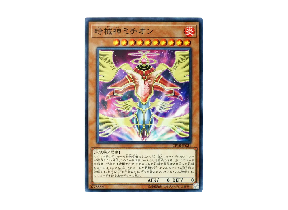 Michion the Timelord N [CP18-JP021](COLLECTORS PACK 2018) | SNKRDUNK