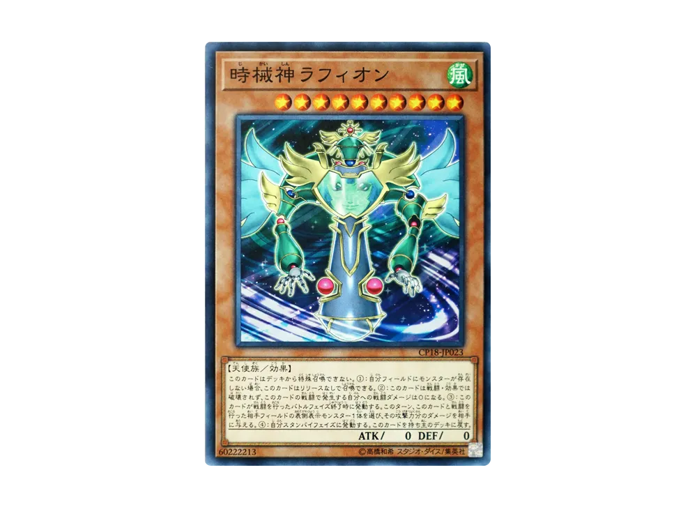 Raphion the Timelord N [CP18-JP023](COLLECTORS PACK 2018) | SNKRDUNK