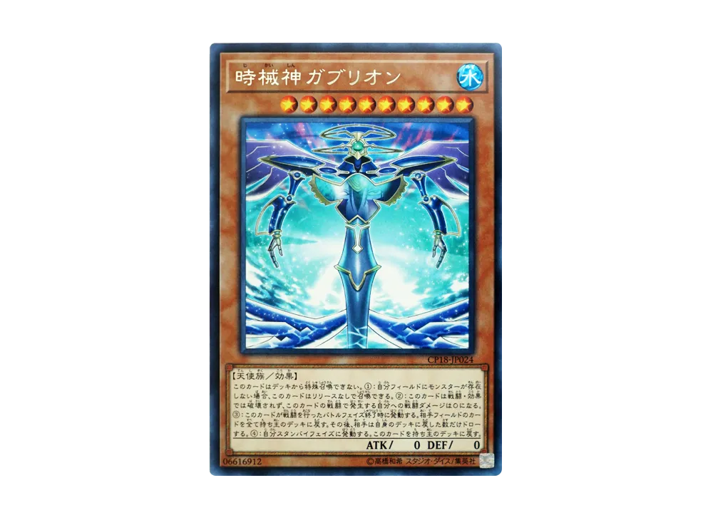 Gabrion the Timelord R [CP18-JP024](COLLECTORS PACK 2018) | SNKRDUNK