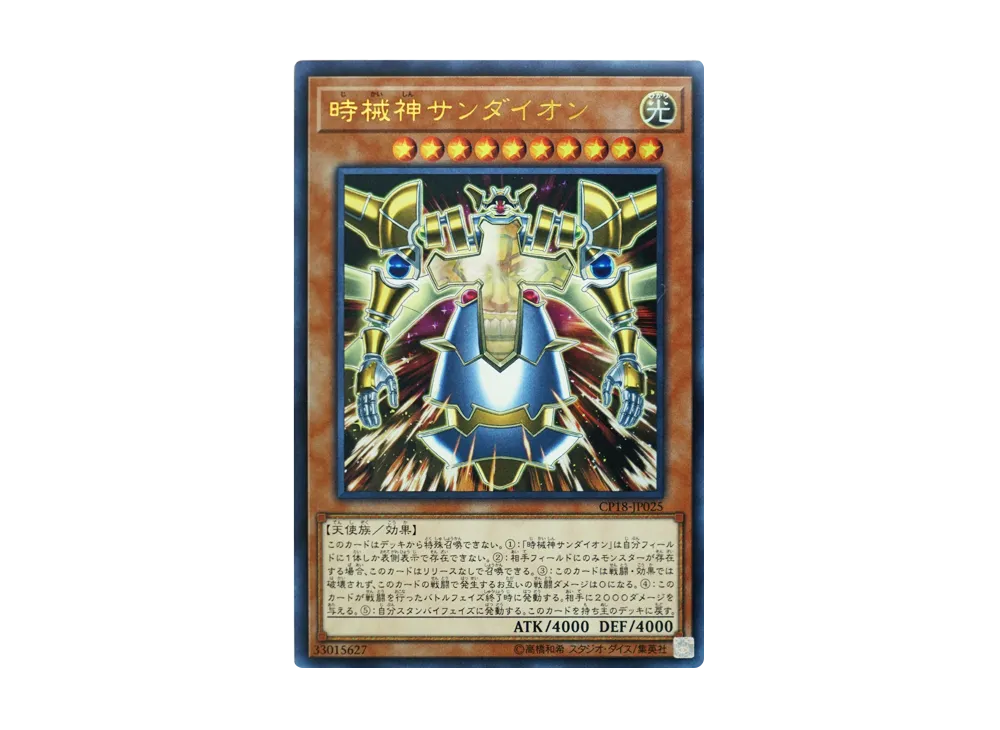 Sandaion the Timelord UR [CP18-JP025](COLLECTORS PACK 2018) | SNKRDUNK