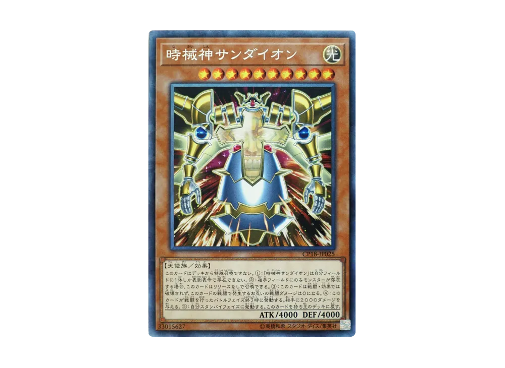 Sandaion the Timelord CR [CP18-JP025](COLLECTORS PACK 2018) | SNKRDUNK