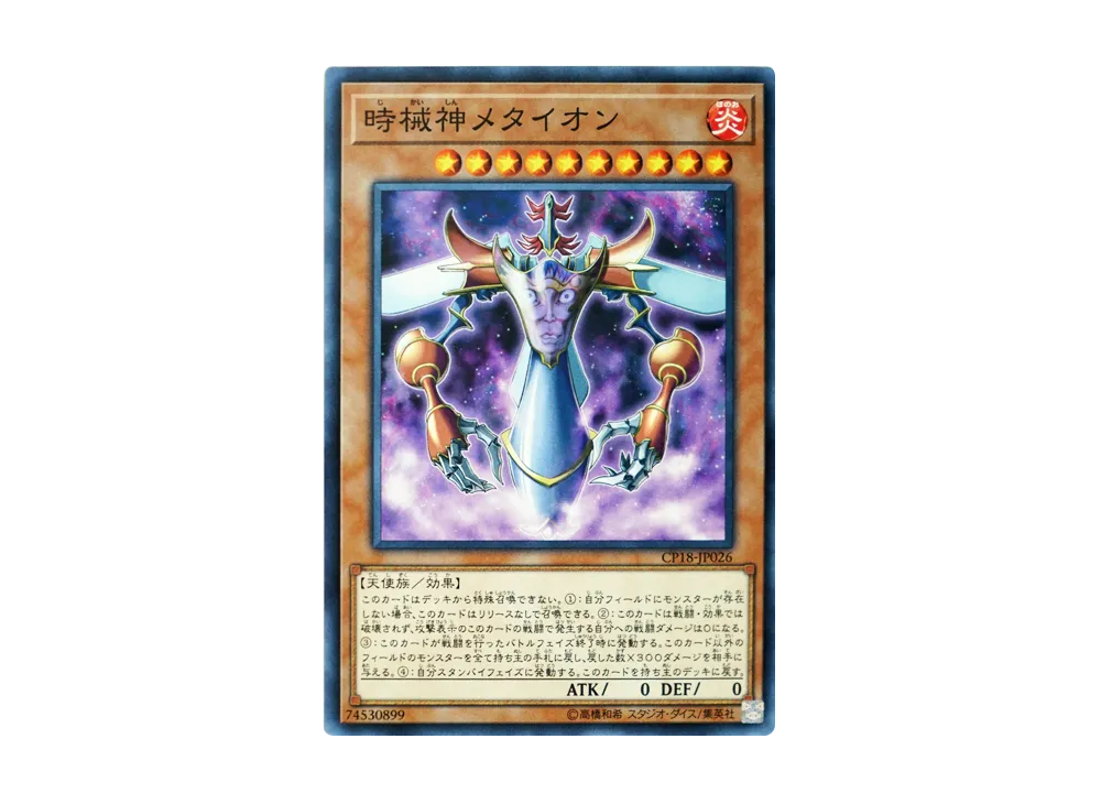 Metaion the Timelord N [CP18-JP026](COLLECTORS PACK 2018) | SNKRDUNK