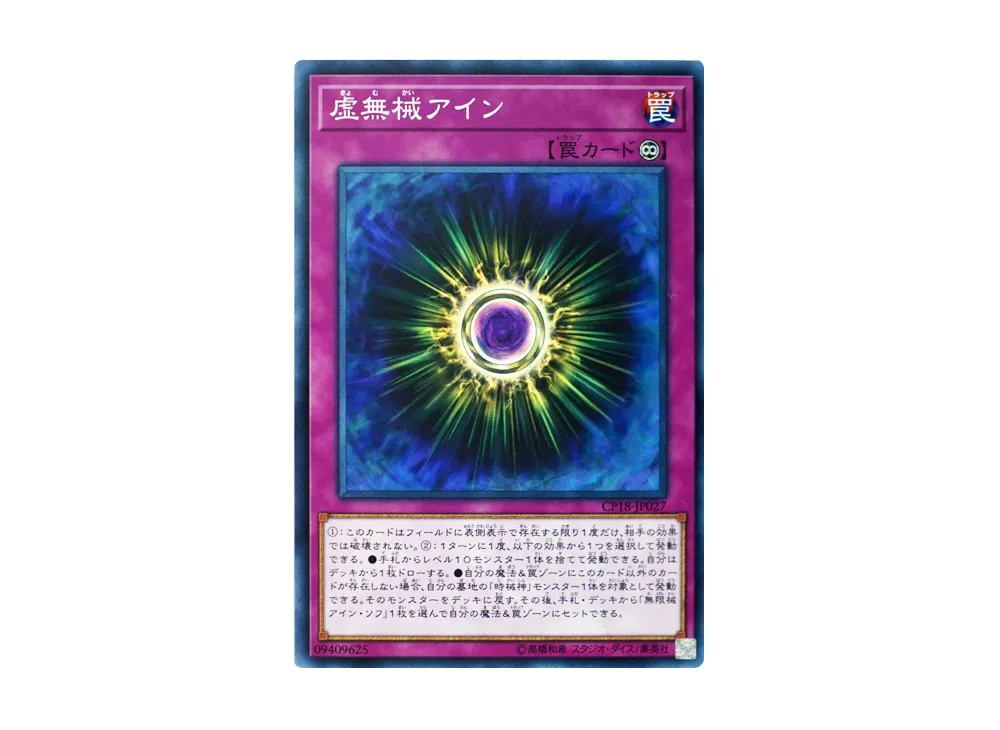 Empty Machine N [CP18-JP027](COLLECTORS PACK 2018) | SNKRDUNK