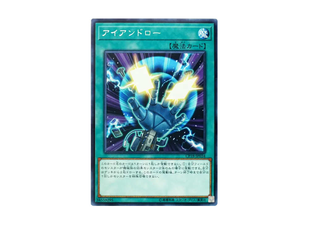 Iron Draw R [CP18-JP034](COLLECTORS PACK 2018) | SNKRDUNK
