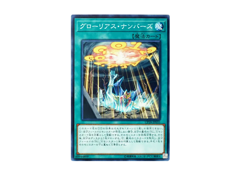 Glorious Numbers N [CP18-JP035](COLLECTORS PACK 2018) | SNKRDUNK