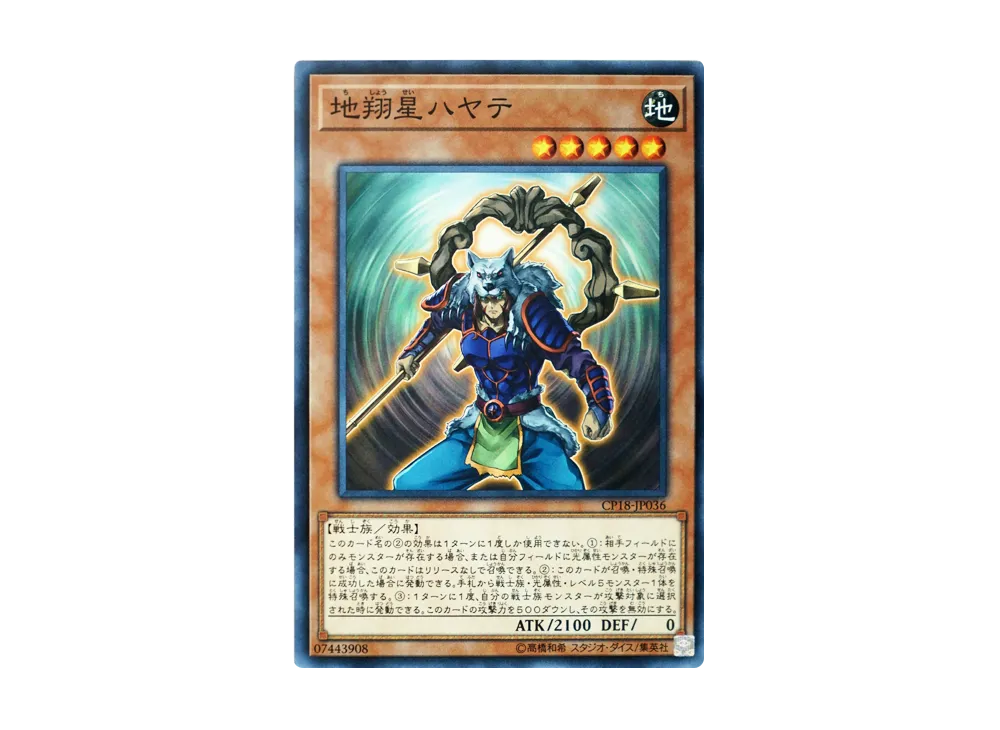 Hayate the Earth Star N [CP18-JP036](COLLECTORS PACK 2018) | SNKRDUNK