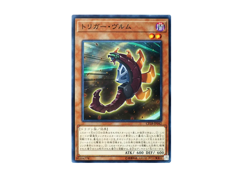 Triggering Wurm N [CP18-JP042](COLLECTORS PACK 2018) | SNKRDUNK