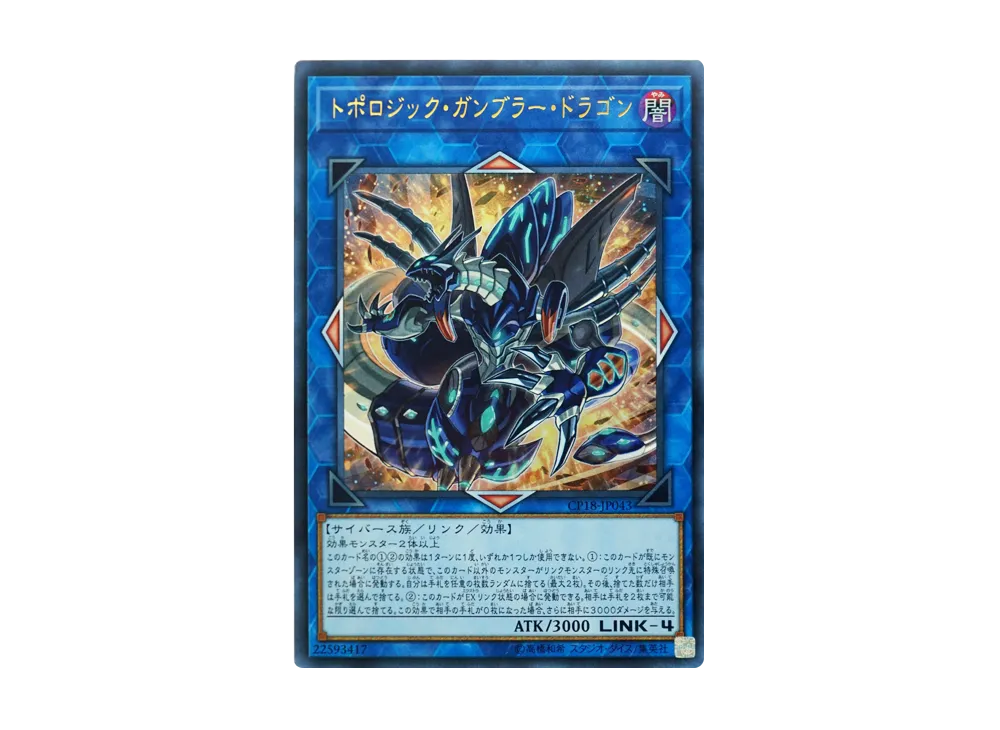 Topologic Gumblar Dragon UR [CP18-JP043](COLLECTORS PACK 2018) | SNKRDUNK