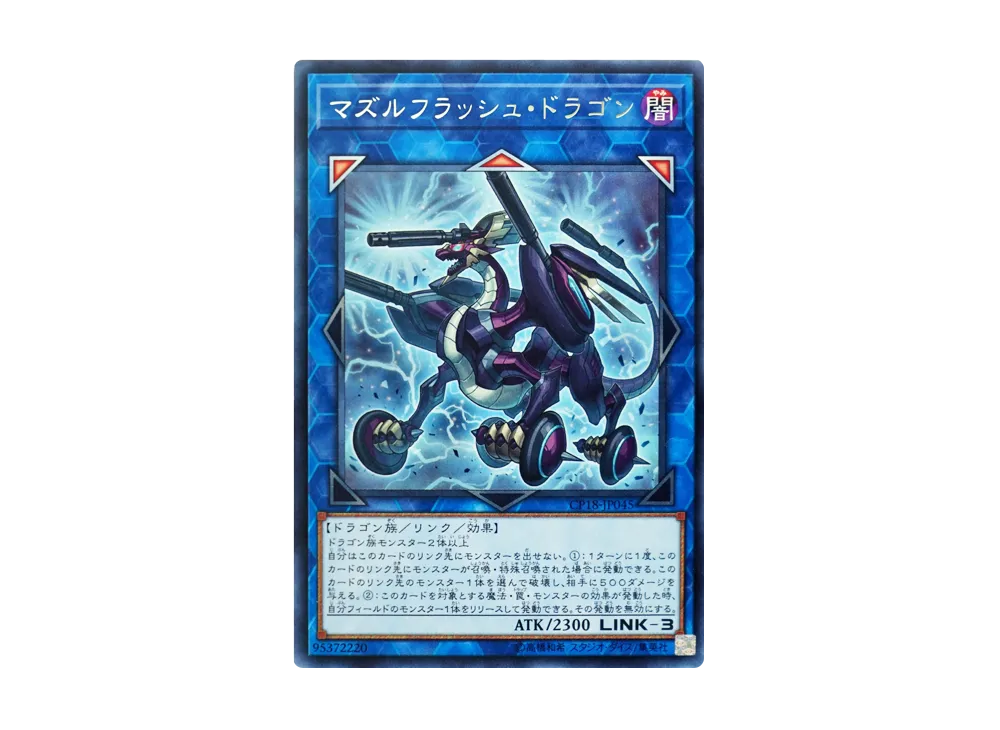 Flash Charge Dragon R [CP18-JP045](COLLECTORS PACK 2018) | SNKRDUNK