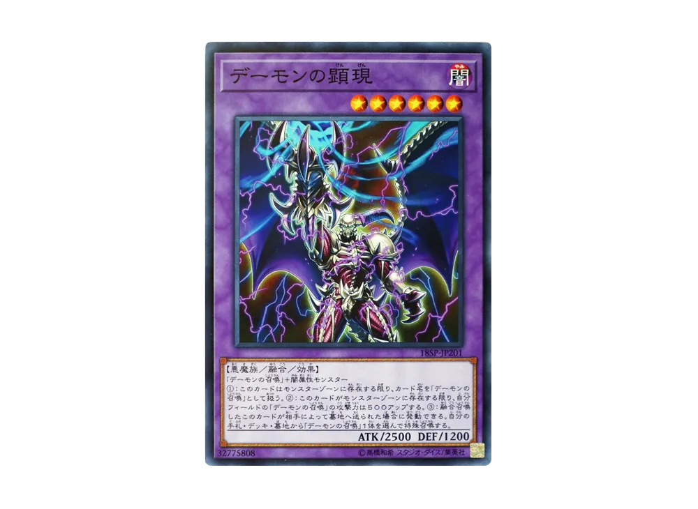 Archfiend's Manifestation SR [18SP-JP201](SPECIAL PACK 20th ANNIVERSARY EDITION Vol.2) | SNKRDUNK