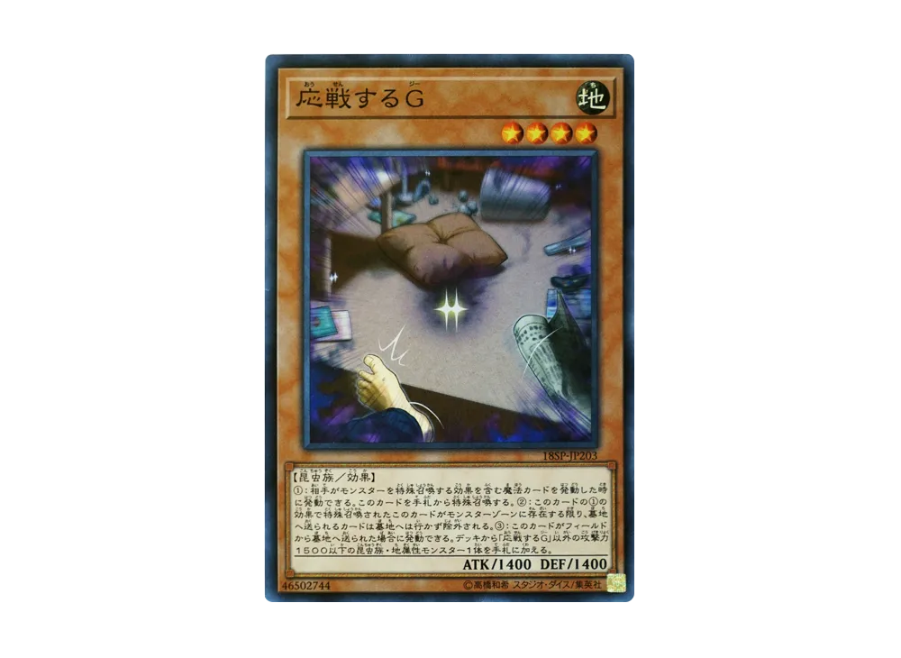 Retaliating "C" SR [18SP-JP203](SPECIAL PACK 20th ANNIVERSARY EDITION Vol.2) | SNKRDUNK