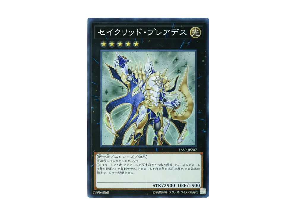 Constellar Pleiades SR [18SP-JP207](SPECIAL PACK 20th ANNIVERSARY EDITION Vol.2) | SNKRDUNK