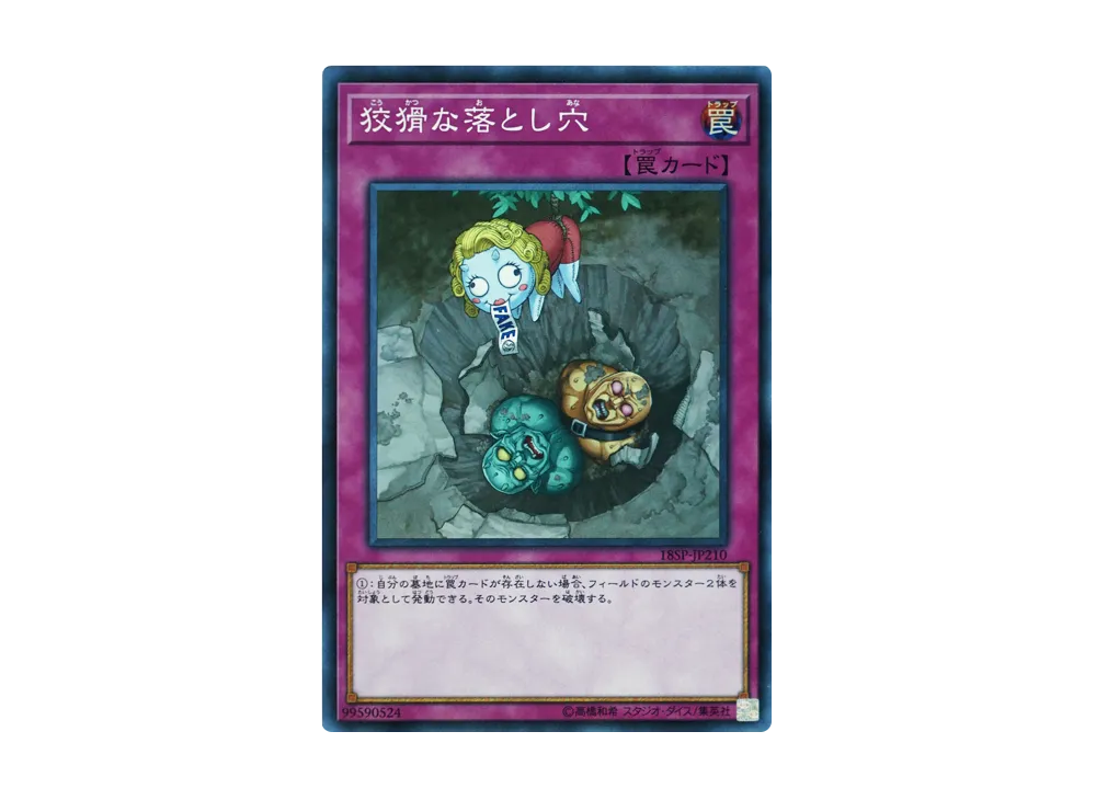 Treacherous Trap Hole SR [18SP-JP210](SPECIAL PACK 20th ANNIVERSARY EDITION Vol.2) | SNKRDUNK