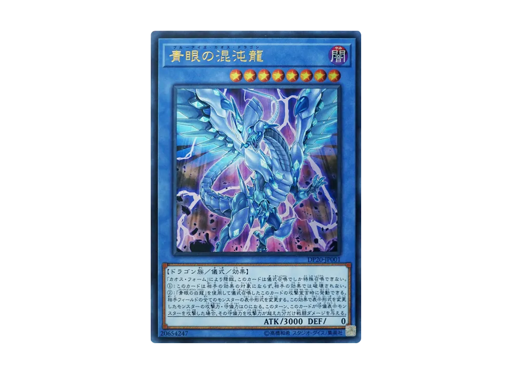 Blue-Eyes Chaos Dragon UR [DP20-JP001](Legend Duelist 3) | SNKRDUNK
