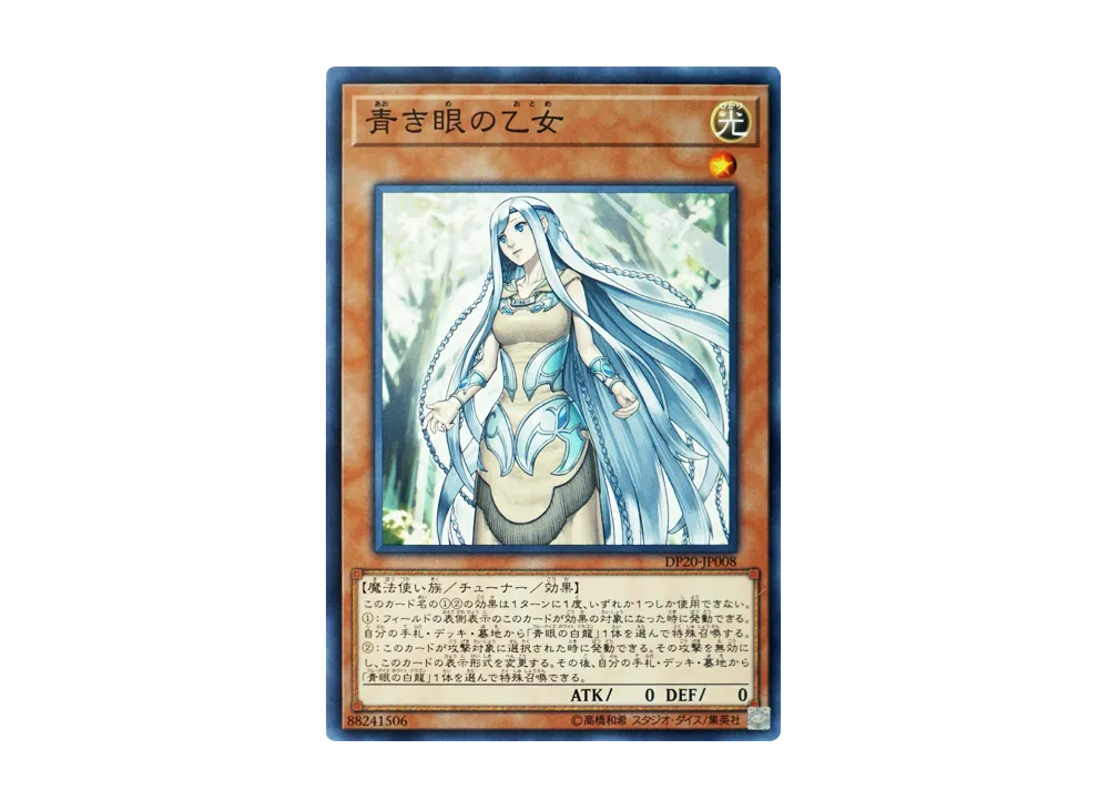 Maiden with Eyes of Blue N [DP20-JP008](Legend Duelist 3) | SNKRDUNK
