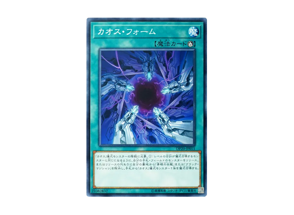 Chaos Form N [DP20-JP011](Legend Duelist 3) | SNKRDUNK