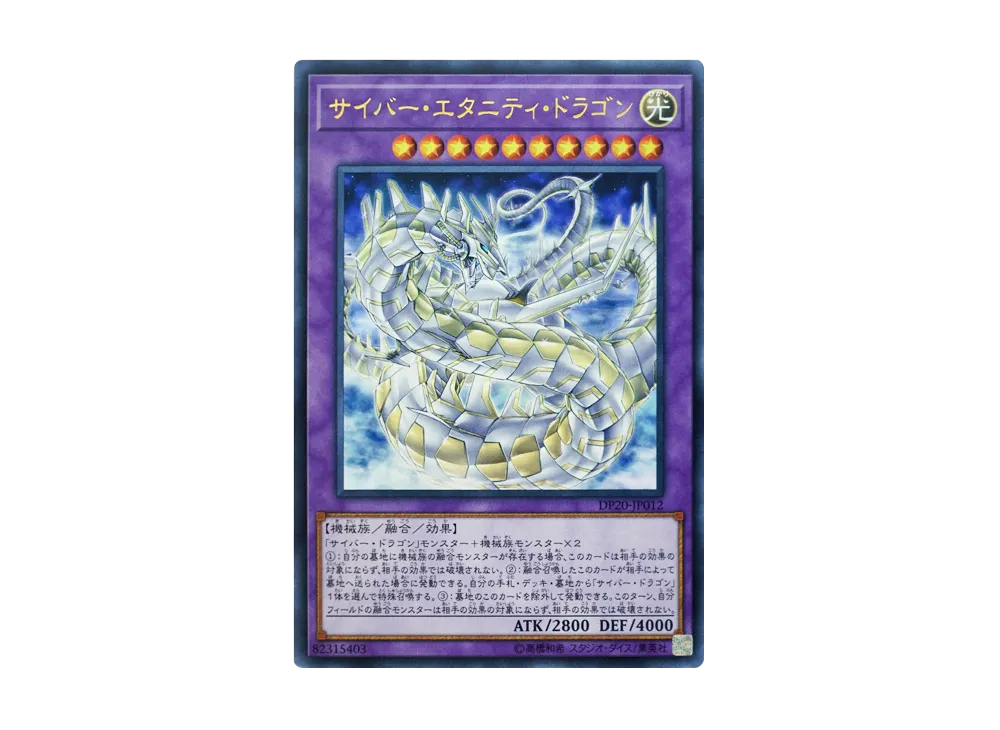 Cyber Eternity Dragon UR [DP20-JP012](Legend Duelist 3) | SNKRDUNK
