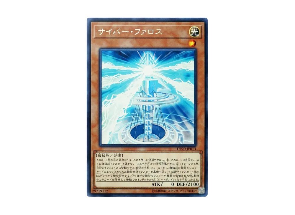 Cyber Pharos R [DP20-JP013](Legend Duelist 3) | SNKRDUNK