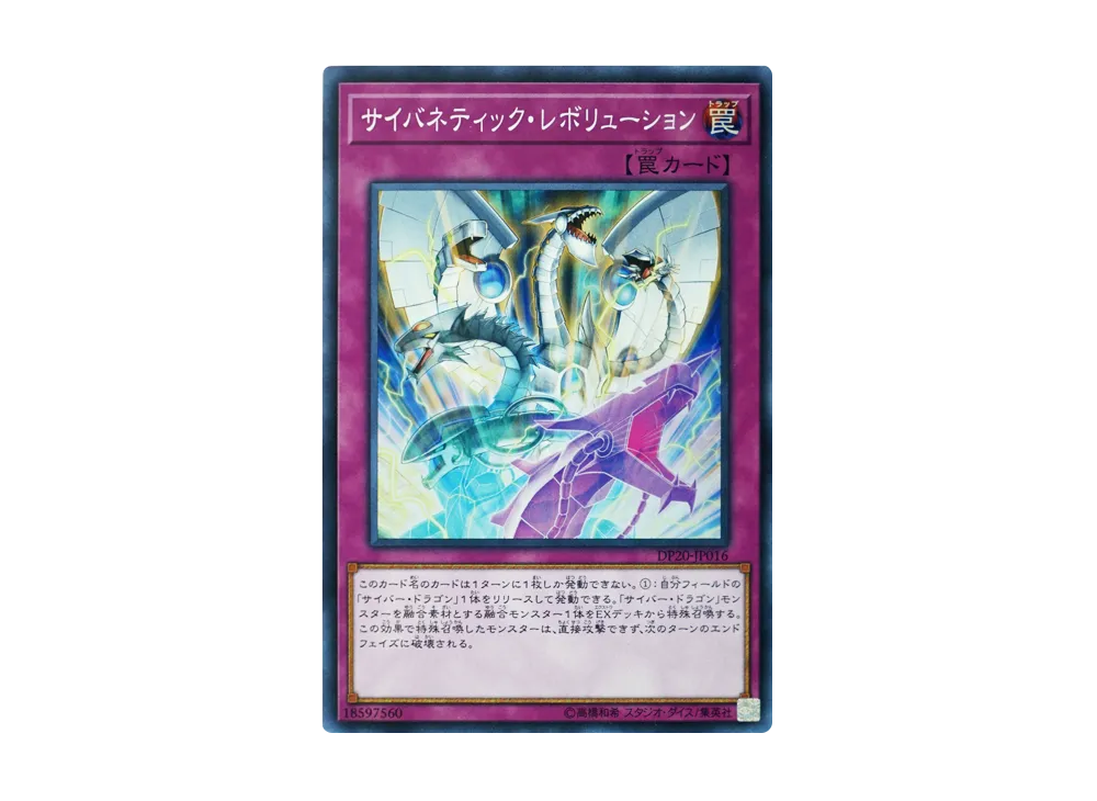Cybernetic Revolution SR [DP20-JP016](Legend Duelist 3) | SNKRDUNK
