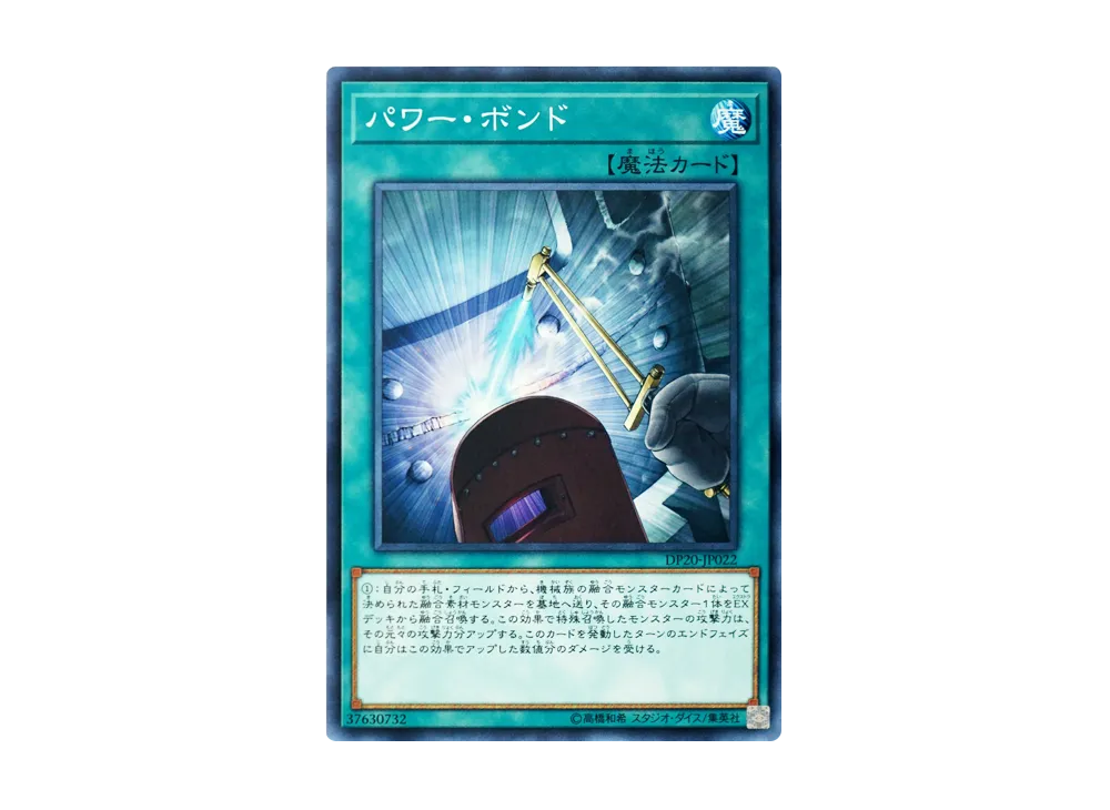 Power Bond N [DP20-JP022](Legend Duelist 3) | SNKRDUNK