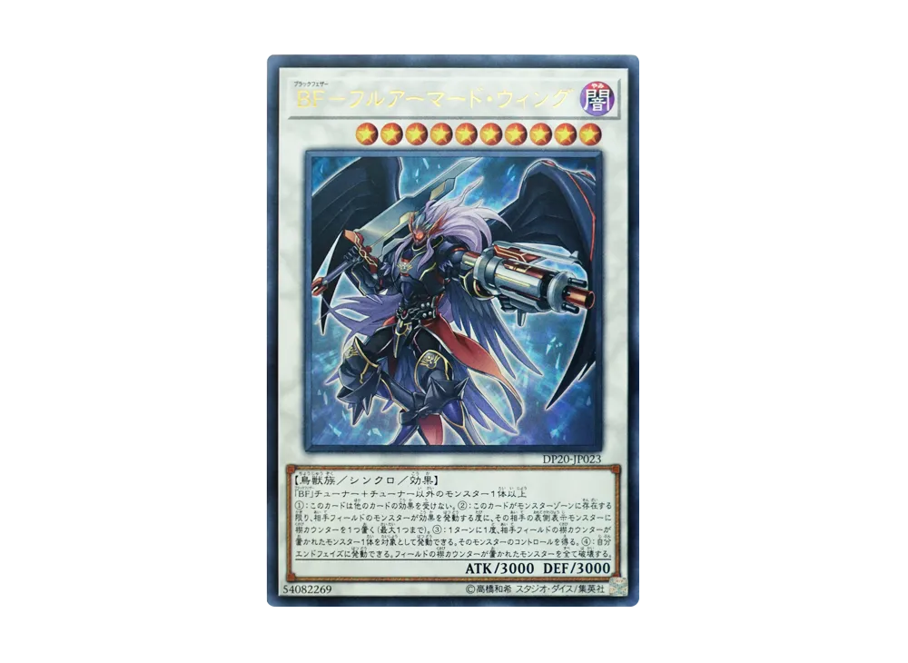 Blackwing Full Armor Master UR [DP20-JP023](Legend Duelist 3) | SNKRDUNK