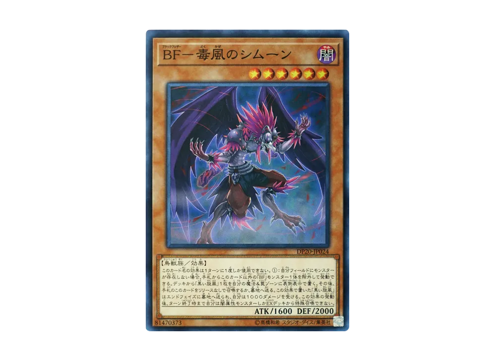Blackwing - Simoon the Poison Wind SR [DP20-JP024](Legend Duelist 3) | SNKRDUNK