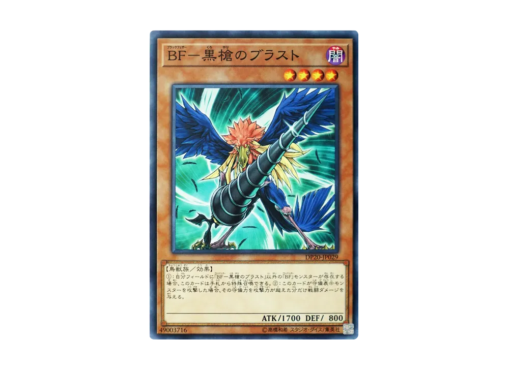 Blackwing - Bora the Spear N [DP20-JP029](Legend Duelist 3) | SNKRDUNK