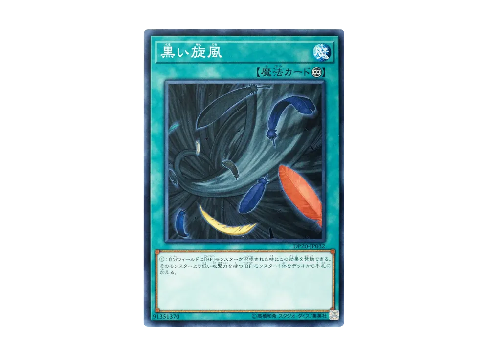 Black Whirlwind N [DP20-JP032](Legend Duelist 3) | SNKRDUNK