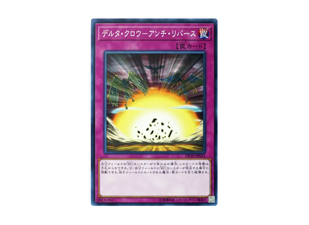Delta Crow - Anti Reverse N [DP20-JP033](Legend Duelist 3) | SNKRDUNK