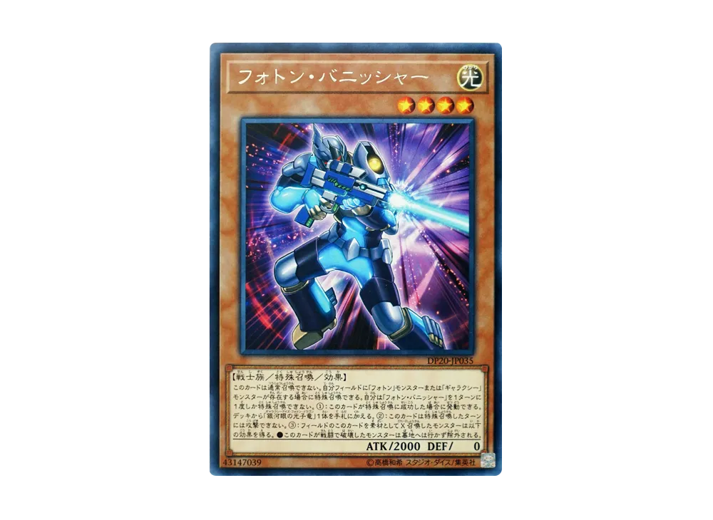 Photon Vanisher R [DP20-JP035](Legend Duelist 3) | SNKRDUNK