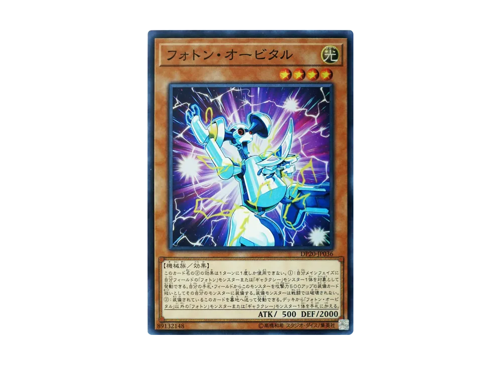 Photon Orbital SR [DP20-JP036](Legend Duelist 3) | SNKRDUNK
