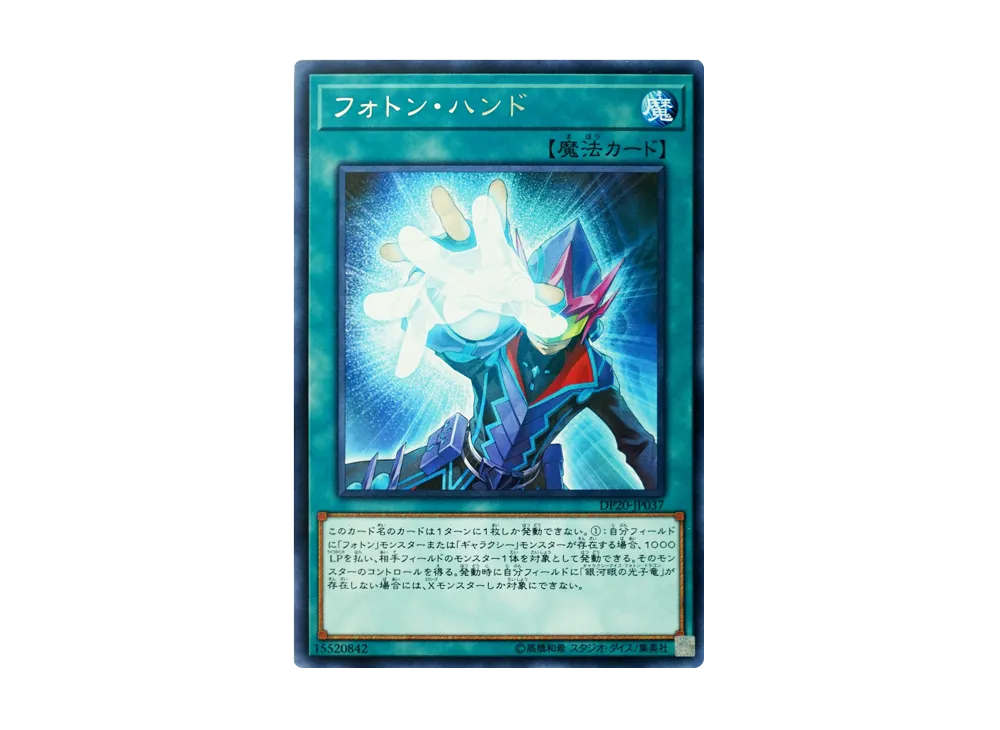 Photon Hand R [DP20-JP037](Legend Duelist 3) | SNKRDUNK