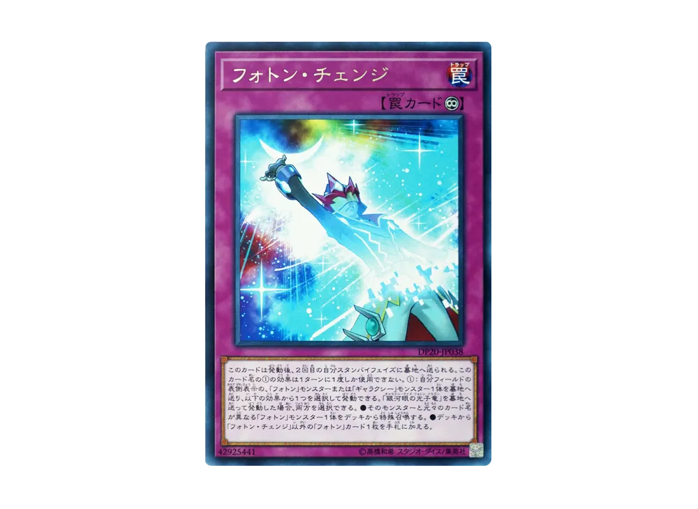 Photon Change R [DP20-JP038](Legend Duelist 3) | SNKRDUNK