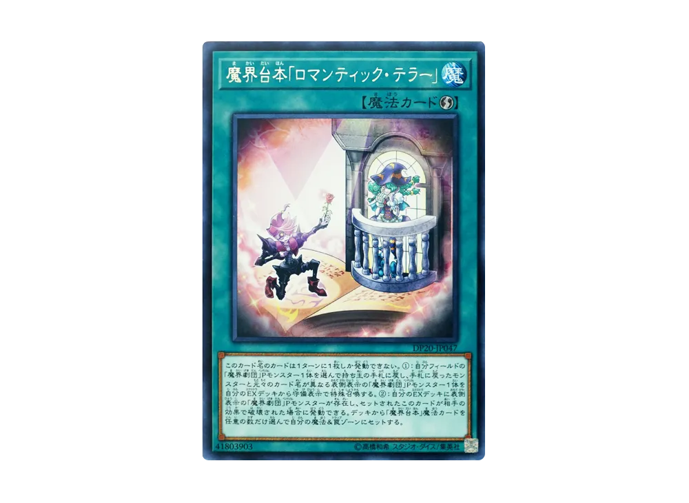 Abyss Script - Romantic Terror R [DP20-JP047](Legend Duelist 3) | SNKRDUNK