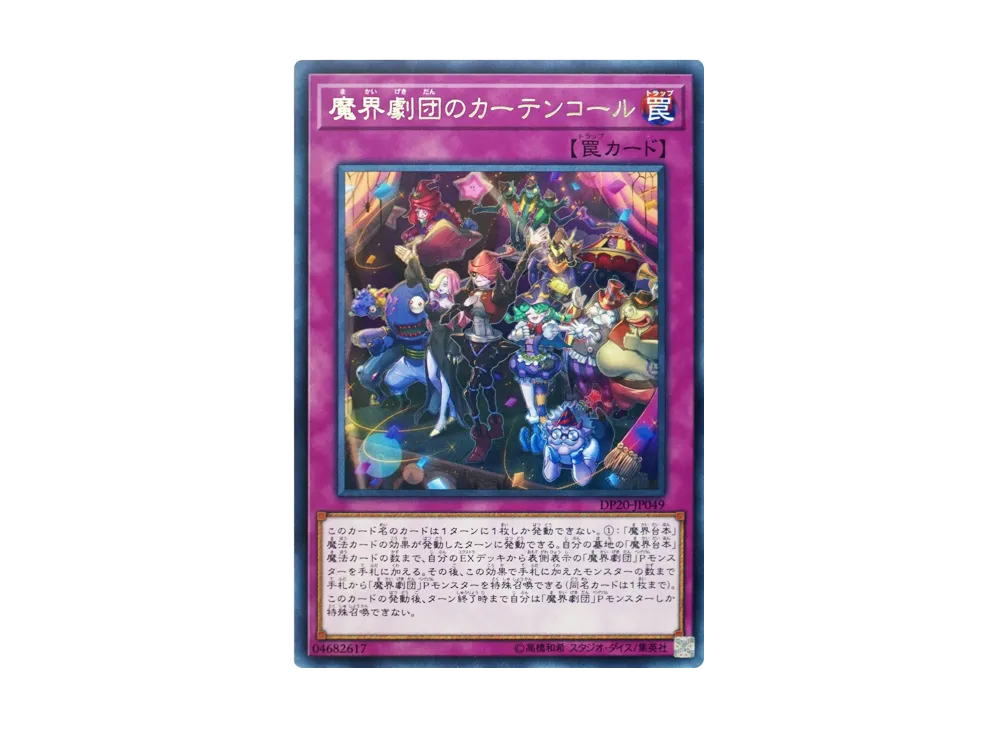Abyss Actors' Curtain Call R [DP20-JP049](Legend Duelist 3) | SNKRDUNK