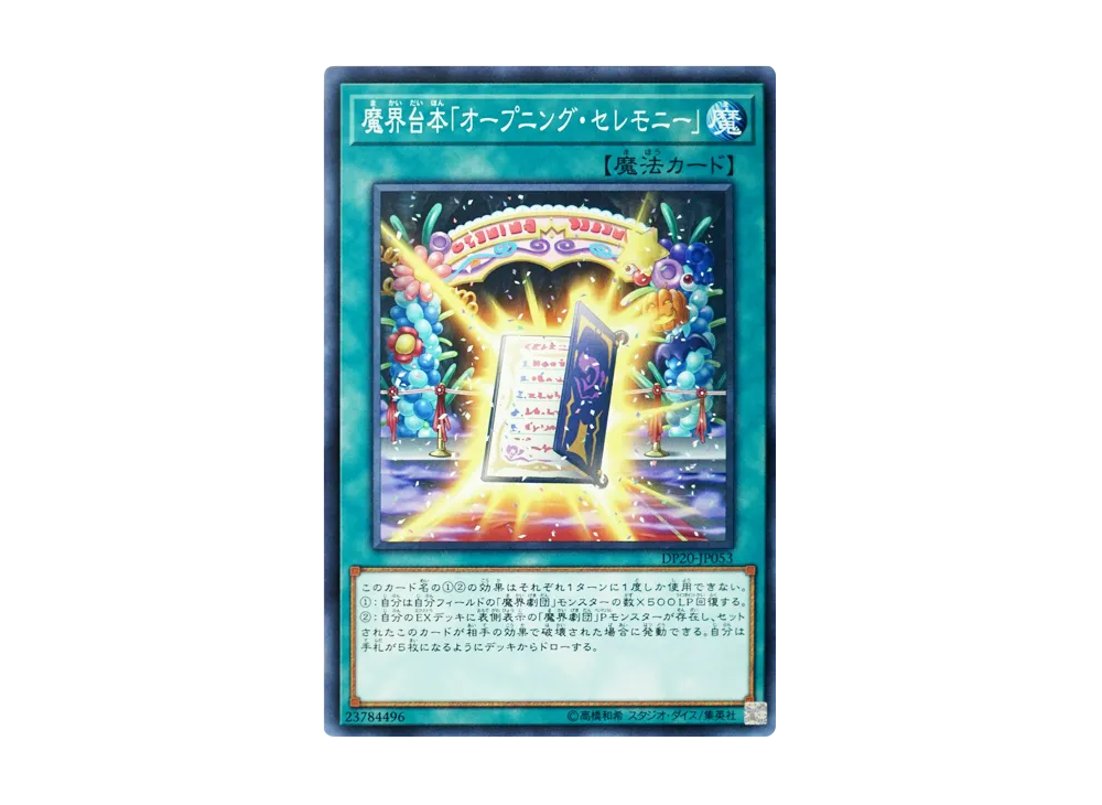 Abyss Script - Opening Ceremony N [DP20-JP053](Legend Duelist 3) | SNKRDUNK