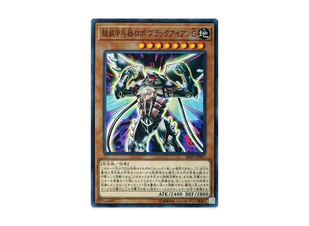 Super Armored Robot Armed Black Iron "C" NP [SJMP-JP007](Saikyo Jump September 2018 Issue ...